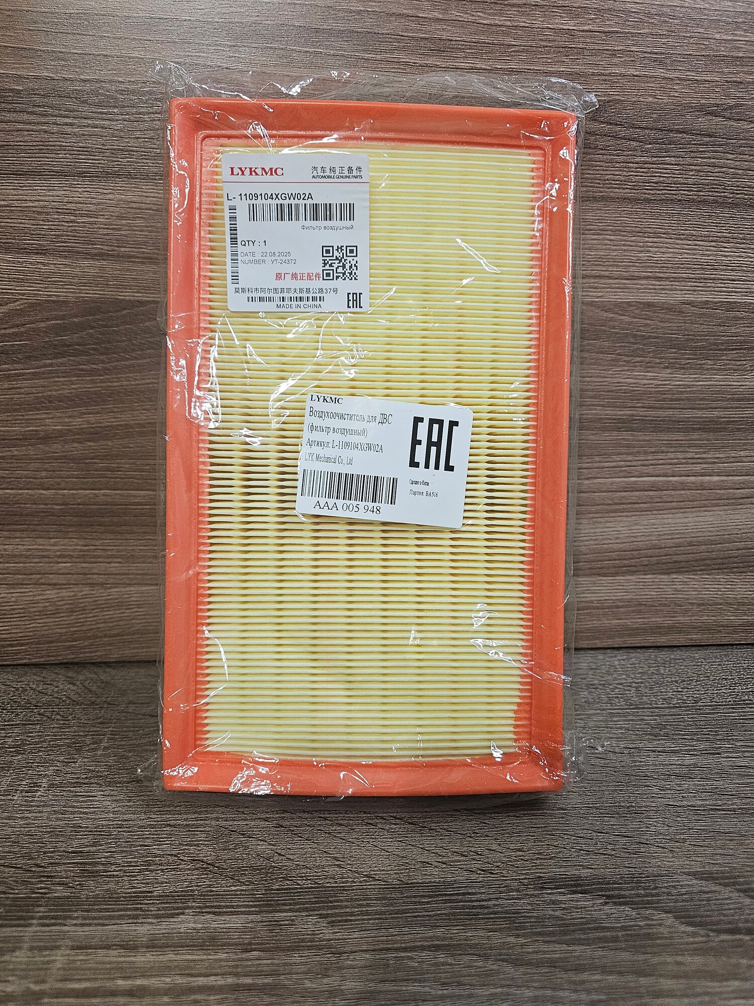 Воздушный фильтр оригинальный для HAVAL Jolion 1.5L 1109104XGW02A