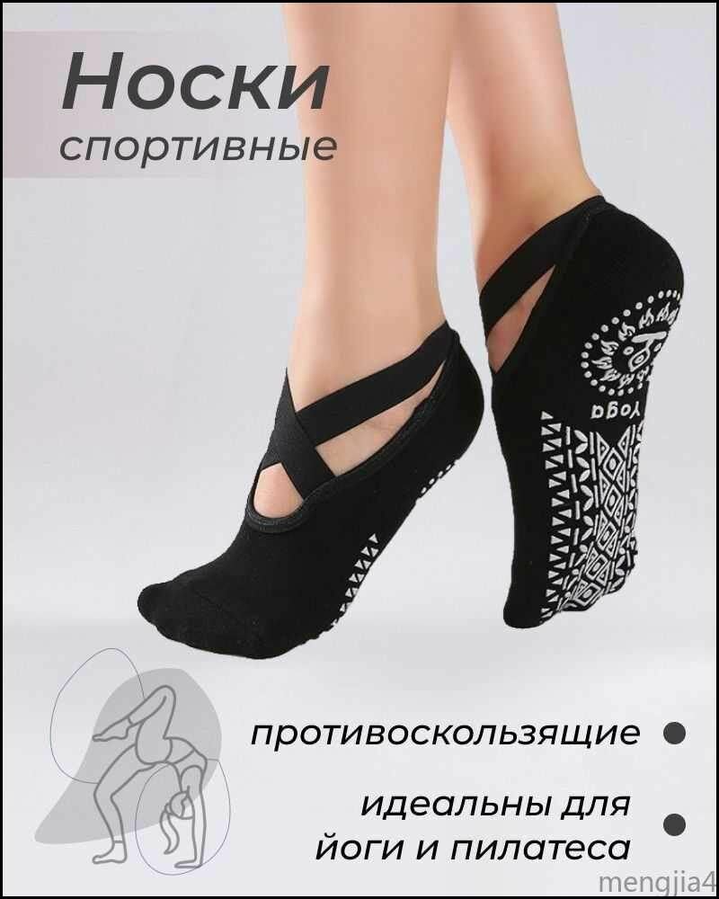 Носки спортивные, противоскользящие, носки для йоги