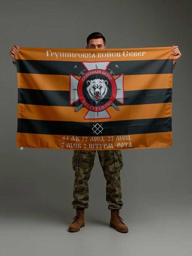 Флаг 2 штурмовая рота 2 мсб 22 мсп 72 мсд 44 ак Группировка Север, 70х105 см на шёлке для ручного древка