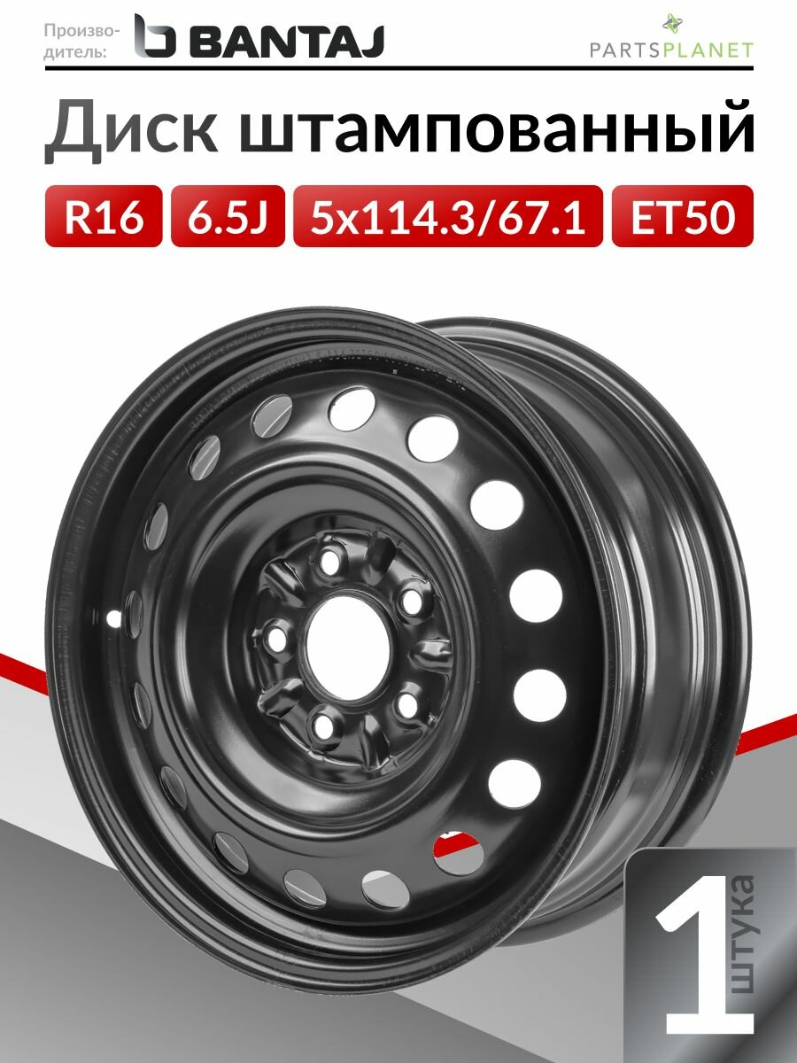 Диск штампованный R16 6.5J 5x114.3 67.1 ET50 на Киа К3, Сид, Церато, Мазда 3, 626