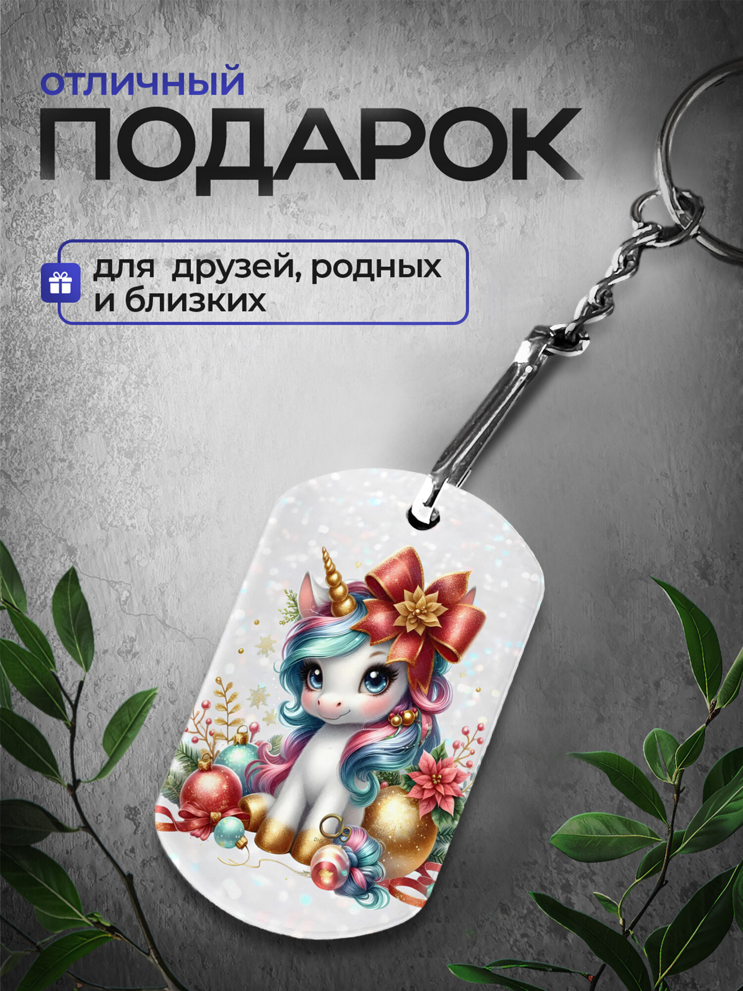 Брелок
