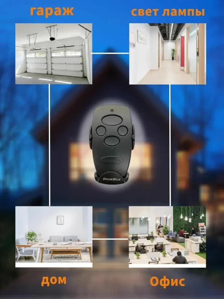 Пульт для автоматических ворот и шлагбаумов Doorhan Transmitter 4, черный / брелок Дорхан
