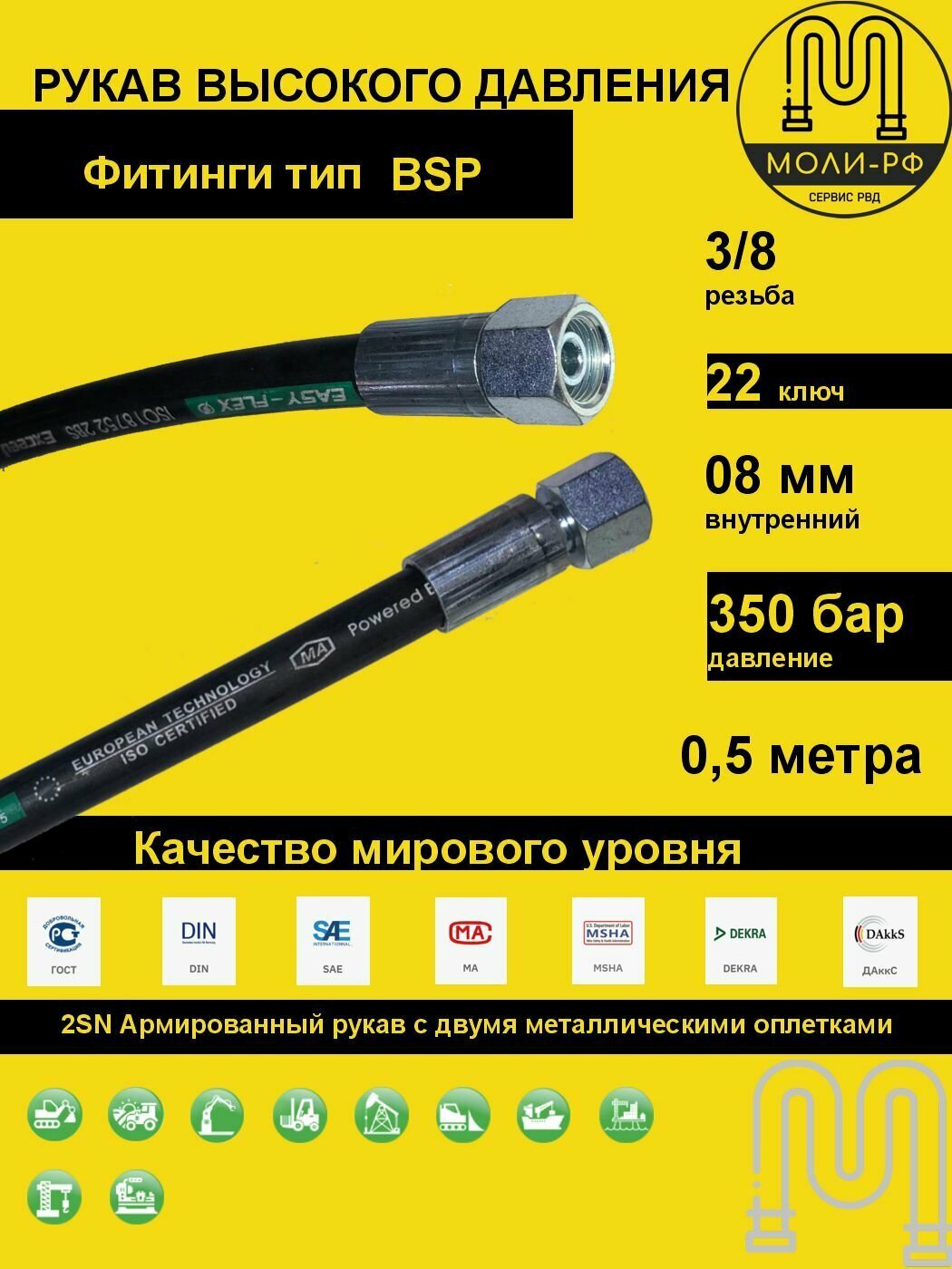 Рукав высокого давления 0,5 м (L 510) DN 08 BSP (Г) 3/8
