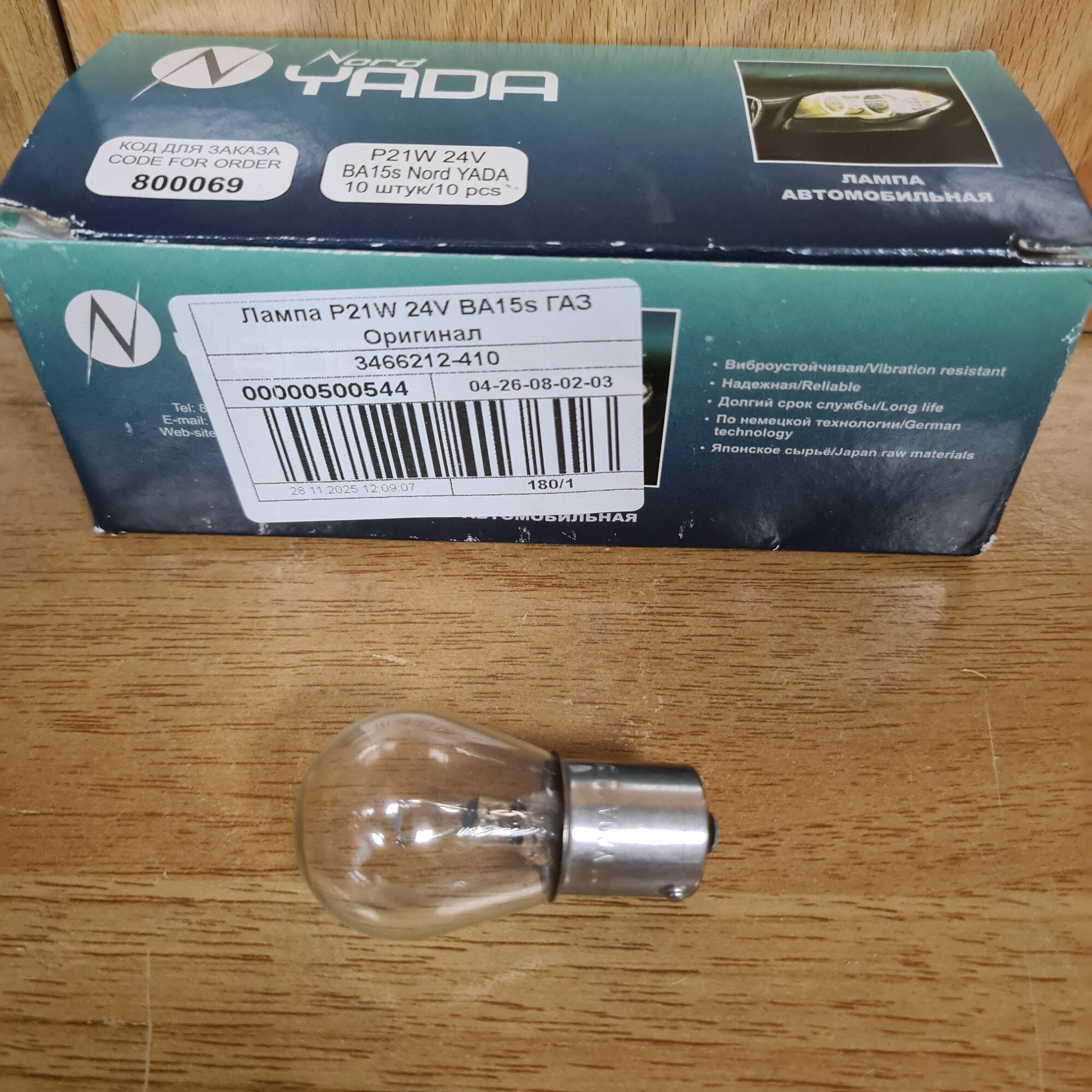 Лампа накаливания / Лампочка накаливания 24V. R5W (BA15s) Nord YADA (2 шт) ГАЗ Оригинал