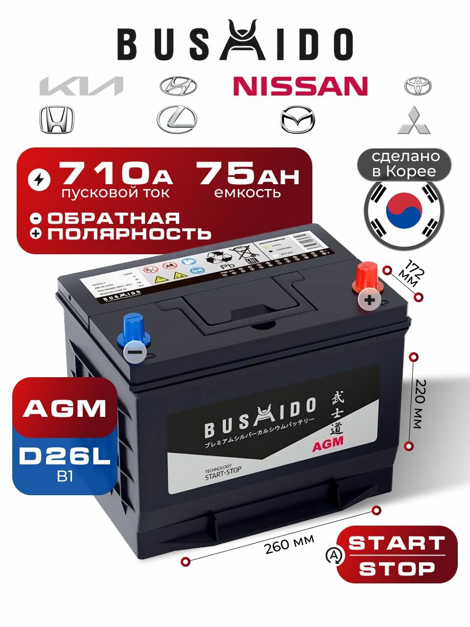 Аккумулятор автомобильный BUSHIDO 75.0 (D26L) 12V 75Ah (12В 75Ач) 710А D26L обратная полярность 260x172x220, AGM