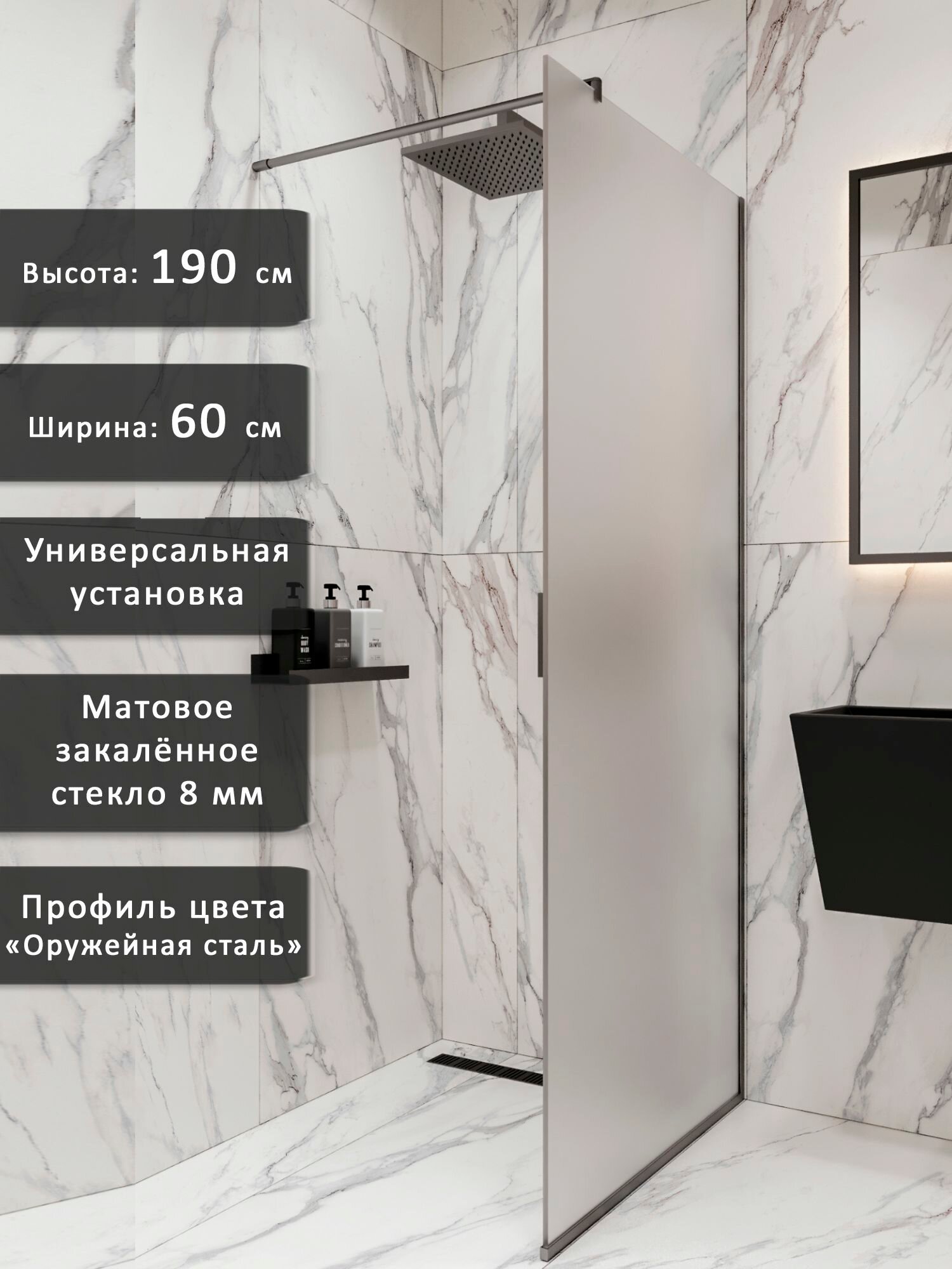 Душевое ограждение, душевая перегородка 190*60, матовое стекло 8 мм, оружейная сталь алюминиевый профиль