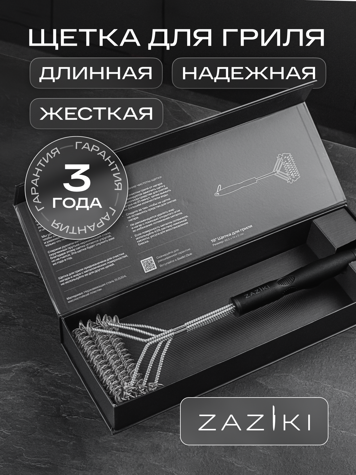 Щетка для гриля Zaziki для чистки мангала, противней, металлическая