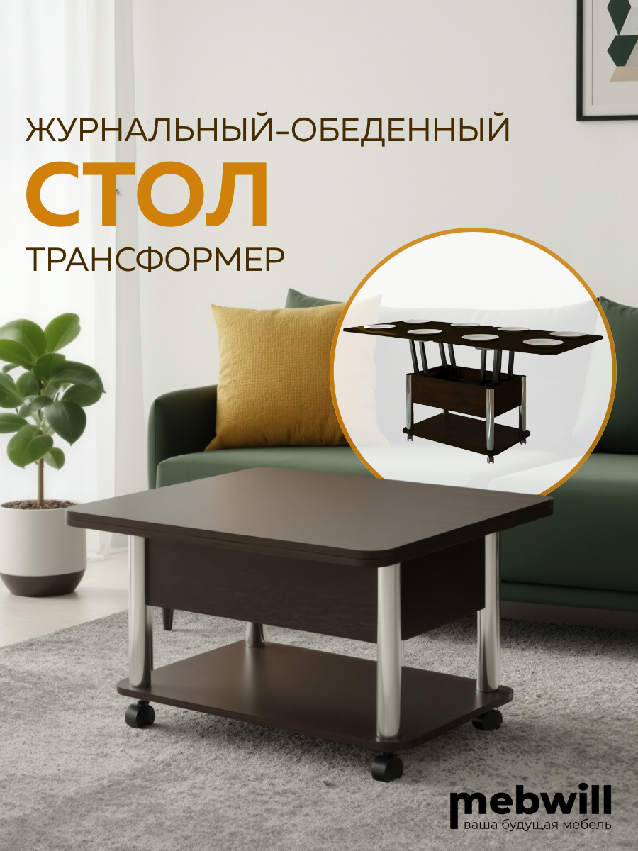 Стол-трансформер Дебют 3 темный венге/ножки хром