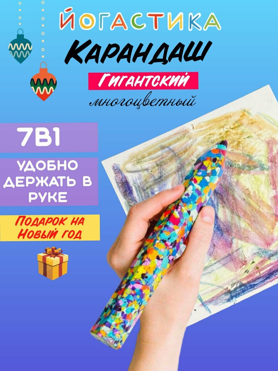 Гигантский разноцветный карандаш Color the world (фиолетовый, темно-синий, желтый, оранжевый, голубой, розовый)