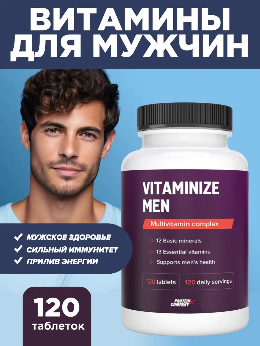 Мультивитамины для мужчин 120 таблеток по 800 мг.13 Витамин + 9 Минералов + экстракт пажитника. Комплекс группы В, Д3 2000ME, цинк, магний.