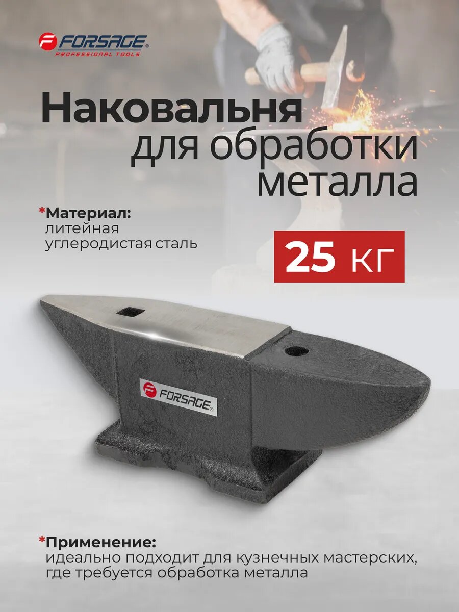 Наковальня кузнечная настольная 25кг