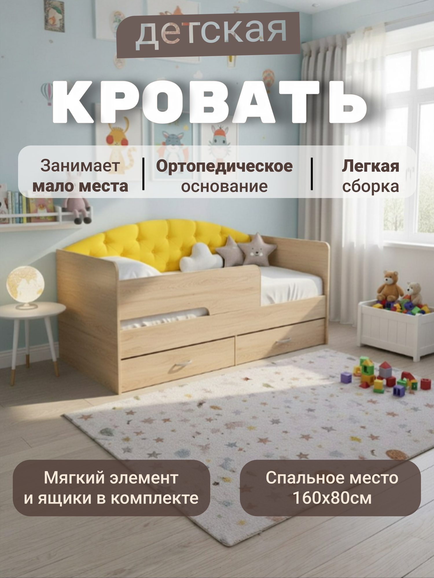 Детская кровать Trend "Сказочная" 160x80 см с бортиком, ящиком для белья и высокой спинкой, ЛДСП