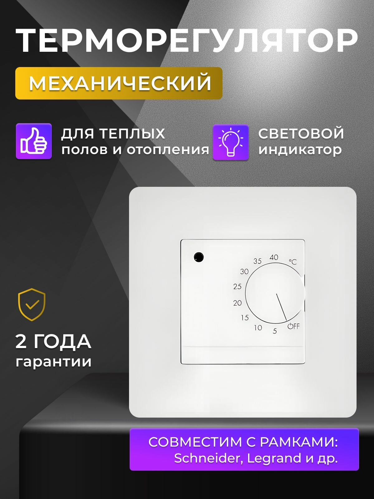 Терморегулятор 220В SHTEIN U19 Белый (датчик пола) в рамки Schneider, Legrand, Werkel , ABB