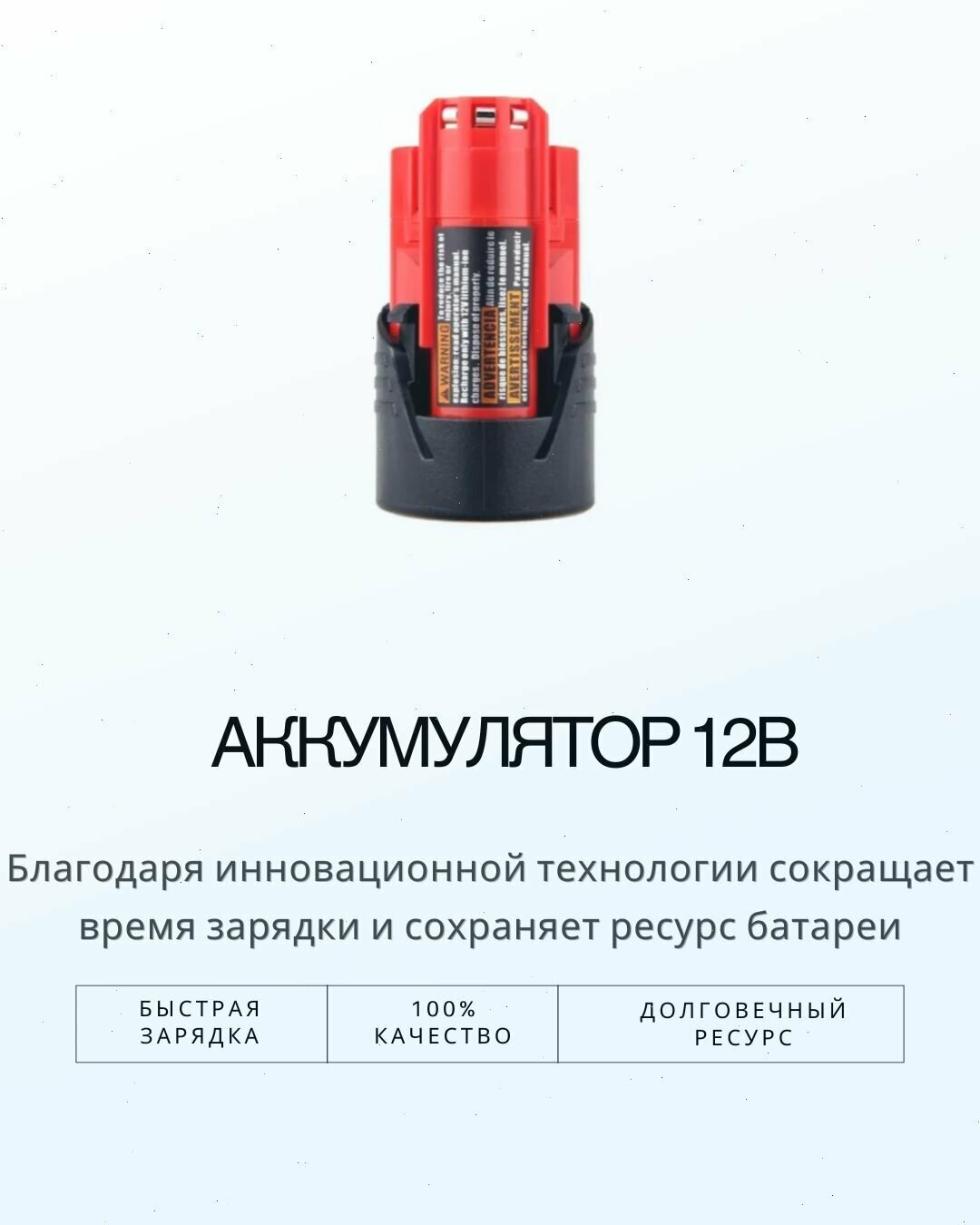 Аккумулятор для Milwaukee M12CPD