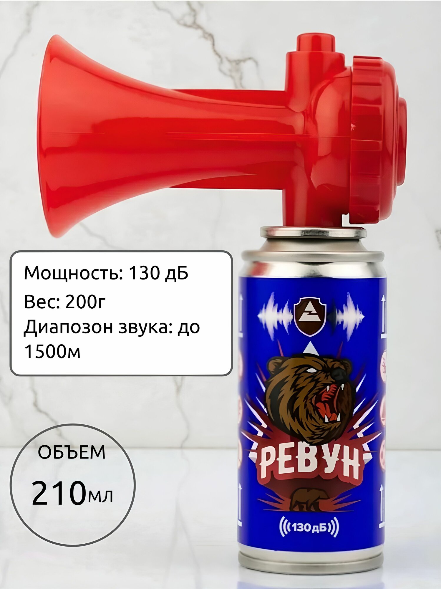 Звуковое устройство сигнальное ревун 140мл