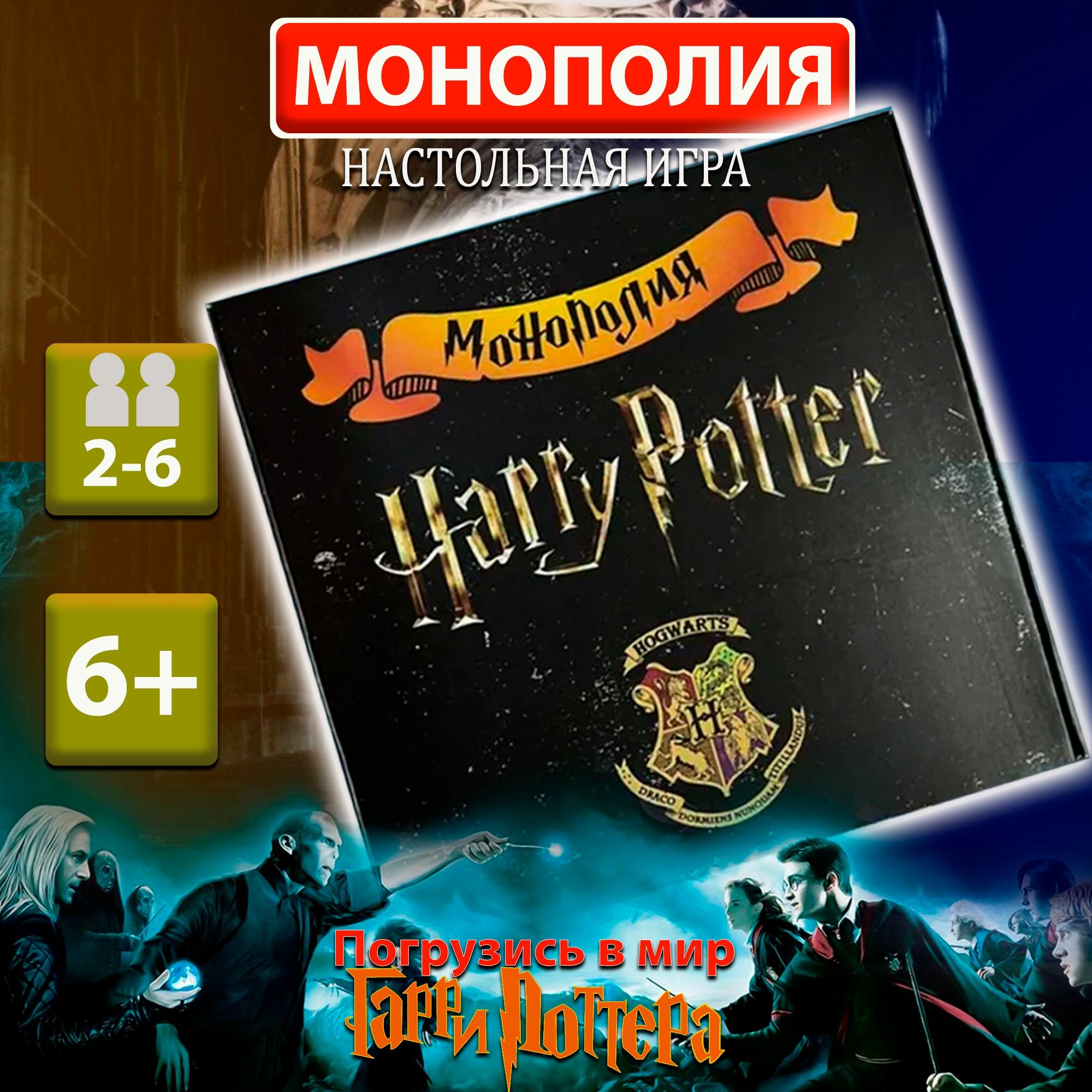 Настольная игра