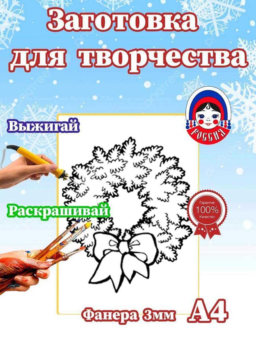 Дощечка для выжигания по дереву " Огненная лошадь, С Новым Годом 2026." Модель №8 венок из ели