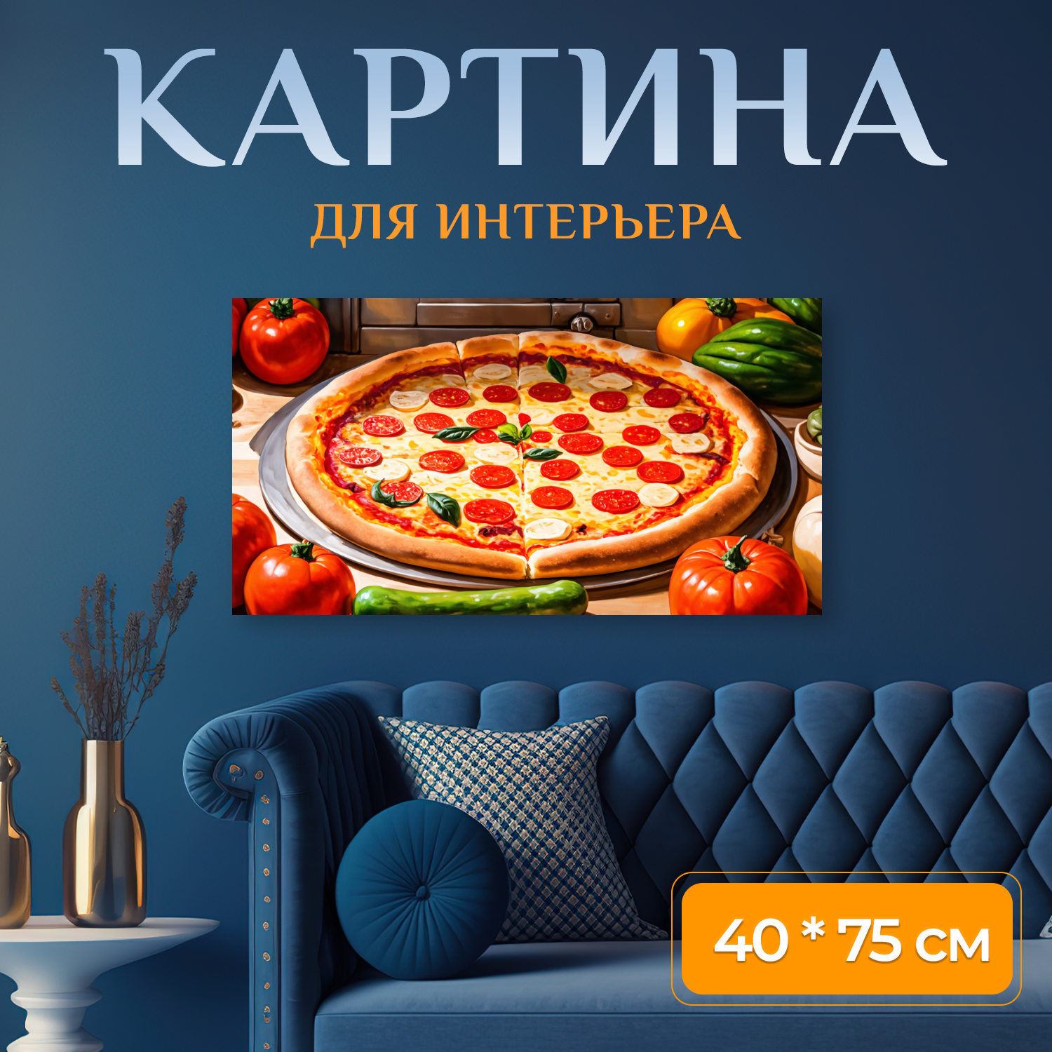 Картина на холсте "Италия живопись: итальянская кухня с большой пиццей и свежими ингредиентами" на подрамнике 75х40 см. для интерьера