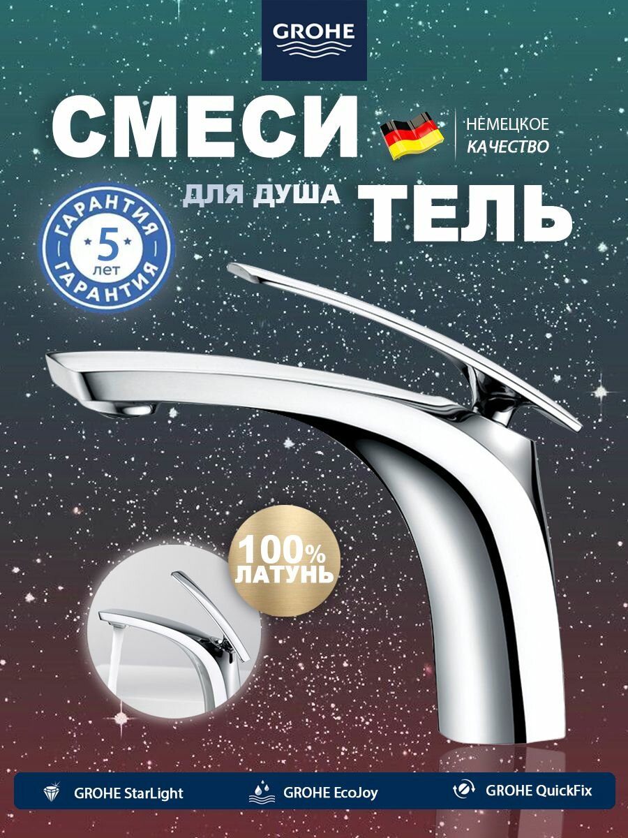 GROHE Смеситель для ванной комнаты с функцией горячей и холодной воды, латунь, хром