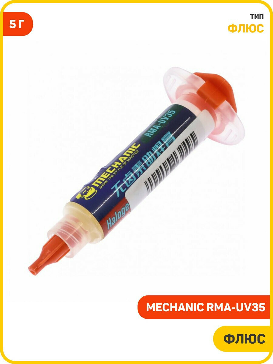 Флюс-паста Mechanic RMA-UV35 (5 г)