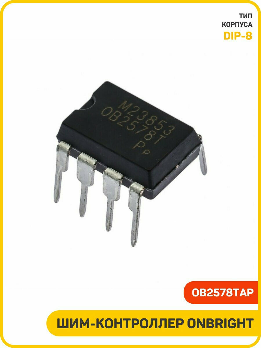 ШИМ-контроллер ONBRIGHT (OB2578TAP (DIP-8))