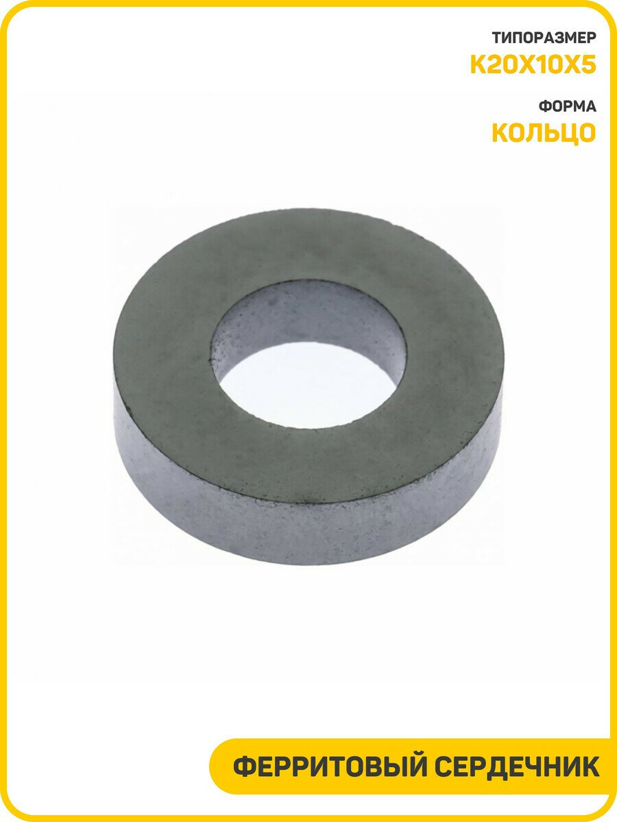 Сердечник FERROPRIBOR ферритовый (М1000НМ-12 К20x10x5)