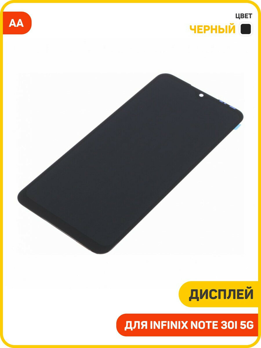 Дисплей для Infinix Note 30i 5G (в сборе с тачскрином) черный, AA