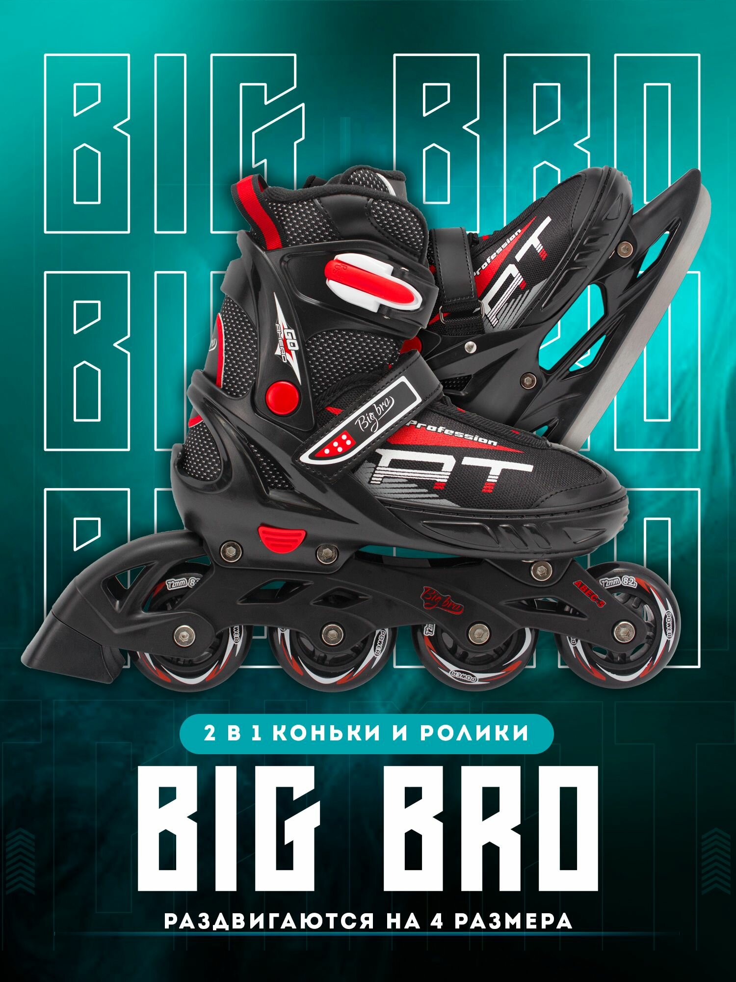 Коньки-ролики BIG BRO PW-253В-5-1 2в1