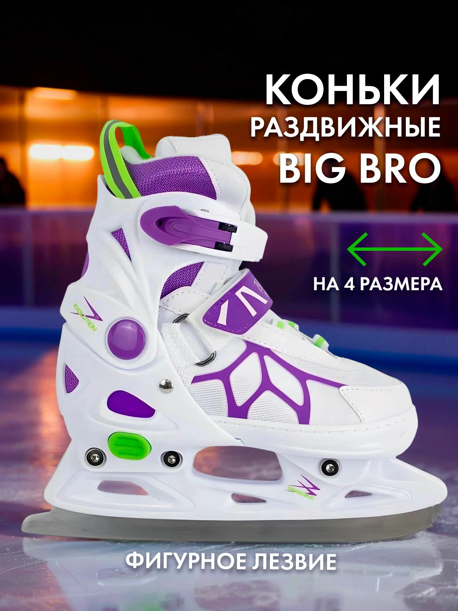 Коньки BIG BRO PW-223В-155 раздвижные фигурные