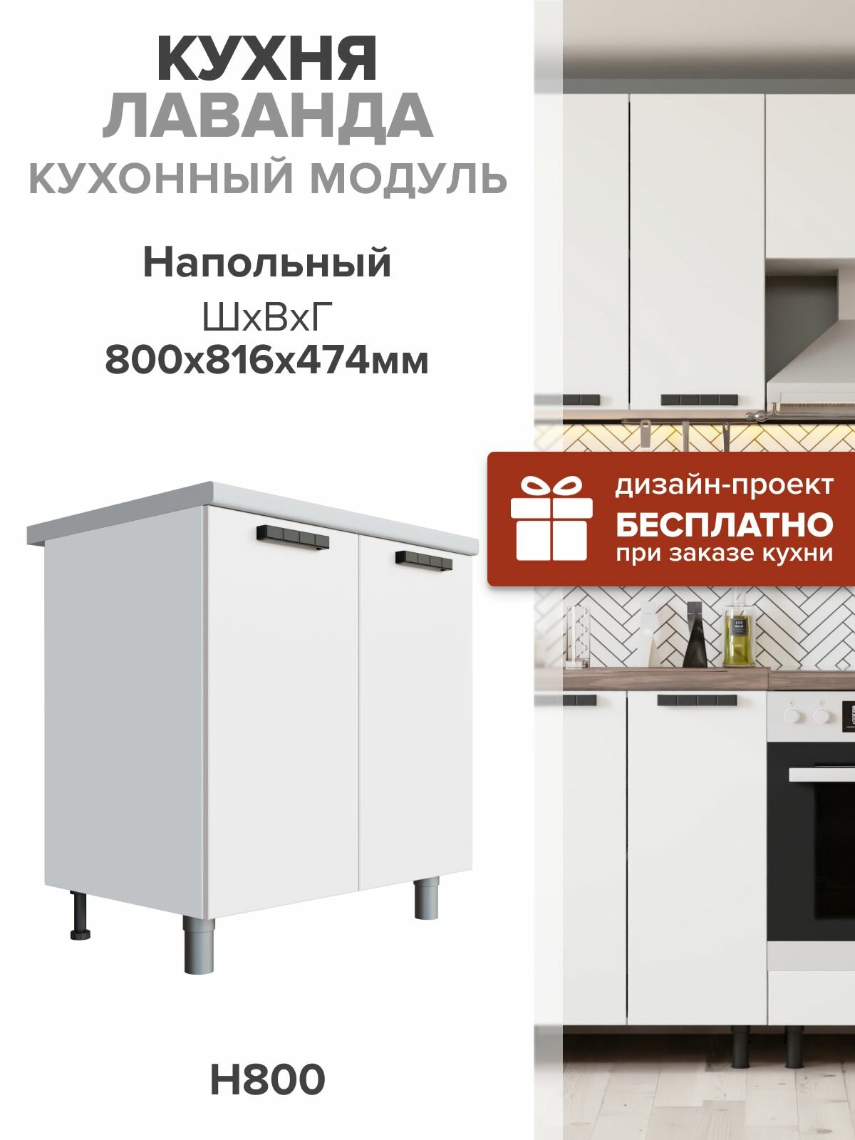 Кухонный модуль напольный Н80, молочный без фрезеровки, 81,6х47,4 см