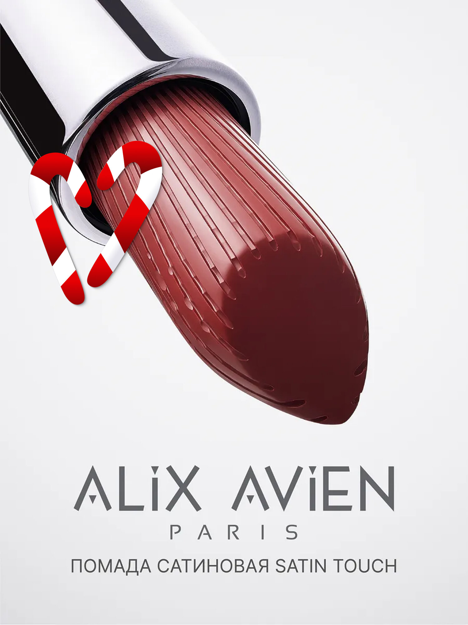 Помада для губ сатиновая ALIX AVIEN тон 819 russet pink satin touch