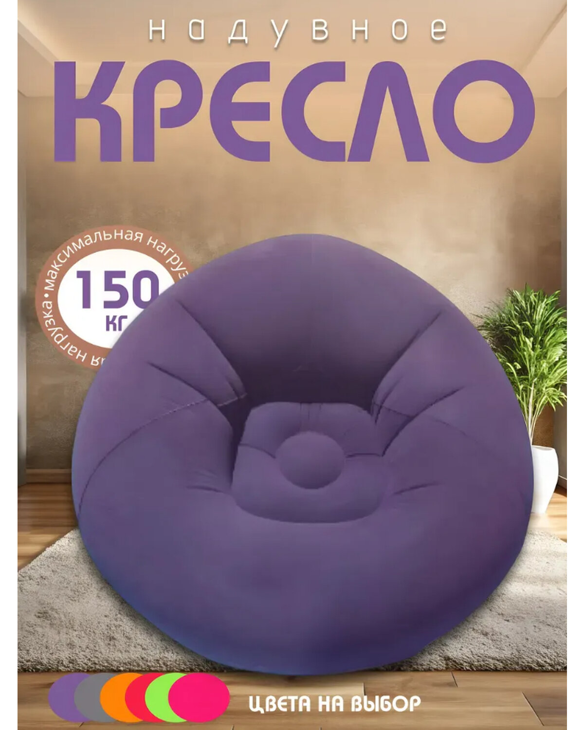 Надувное кресло мешок для дома и отдыха, с насосом, до 150 кг, цвет синий