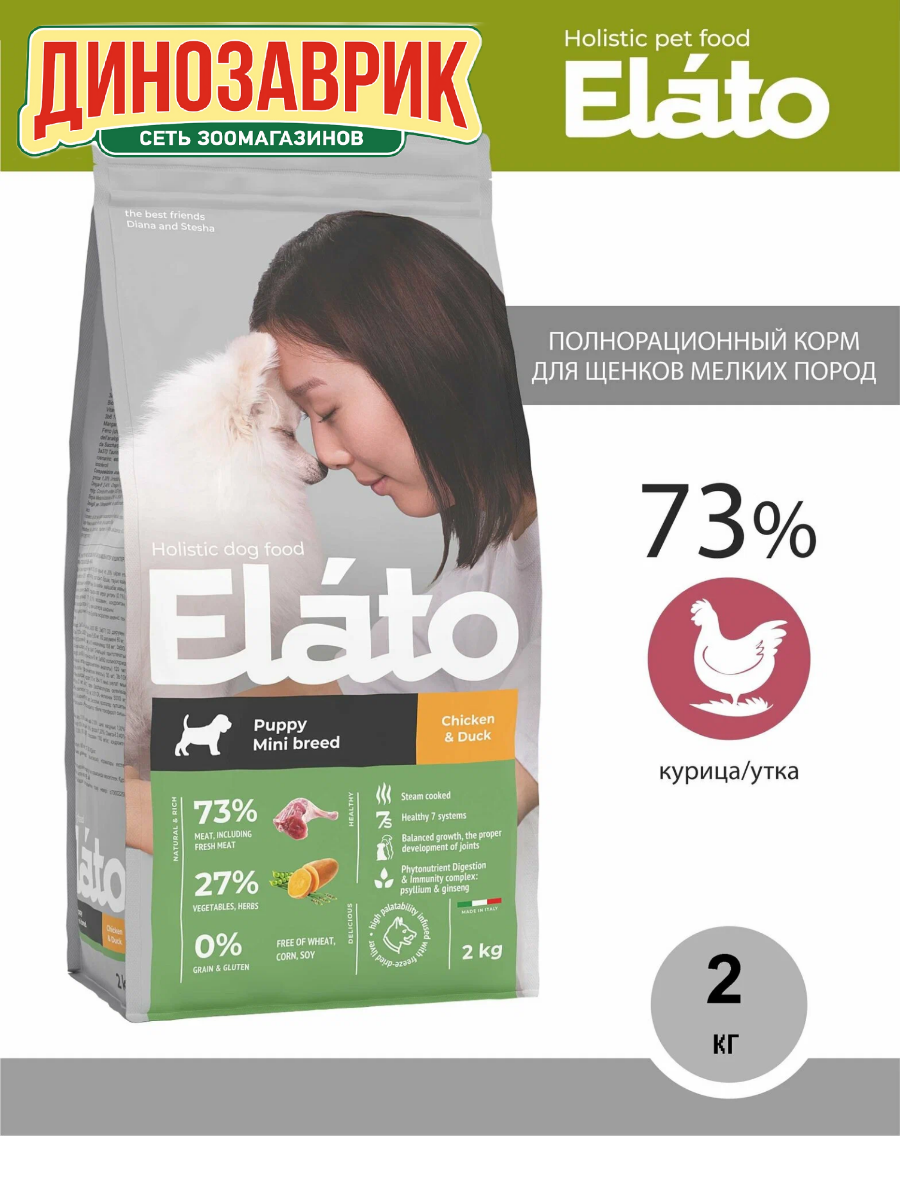 Сухой корм ELATO Holistic для щенков мелких пород Курица и Утка 2 кг