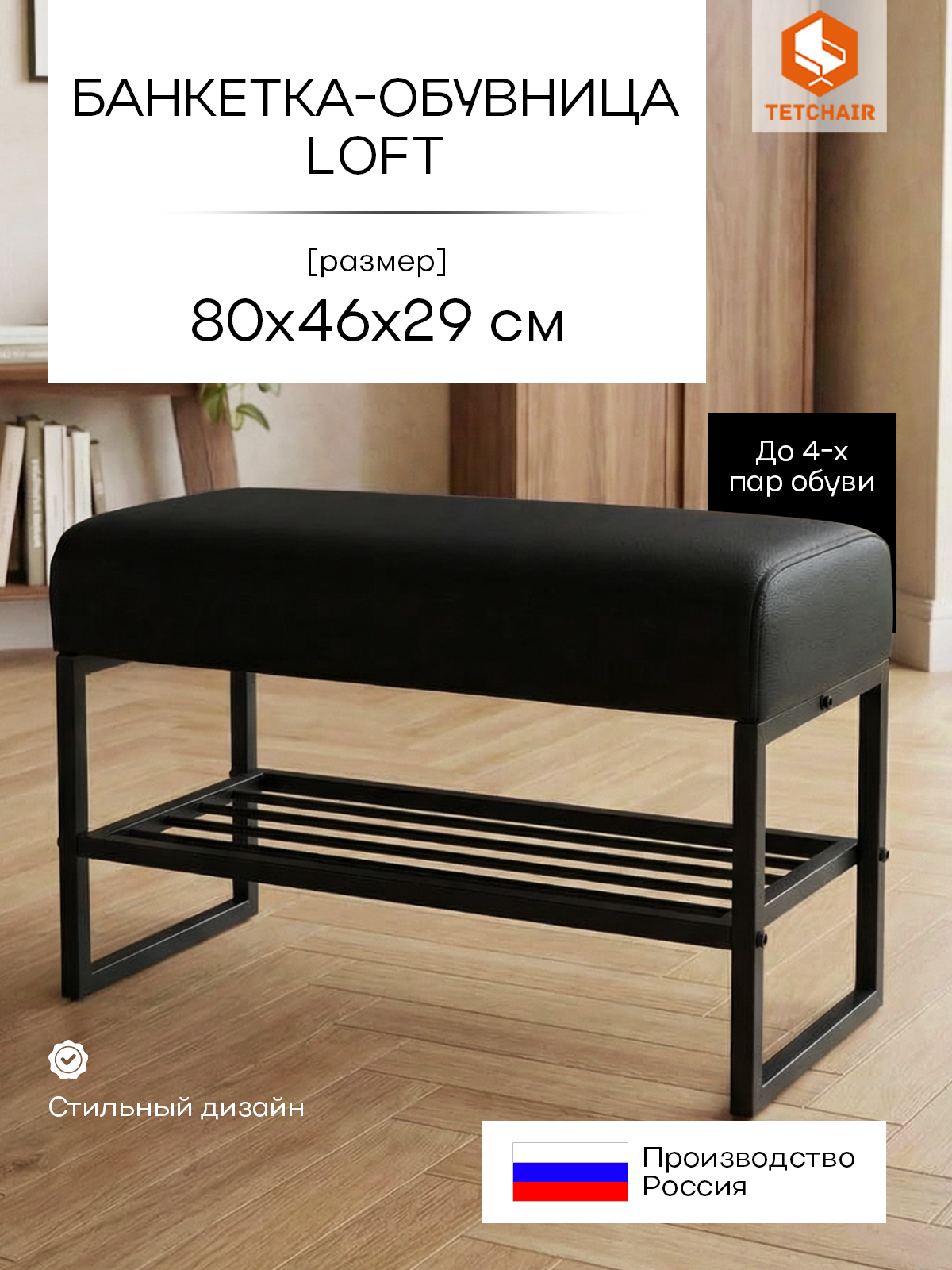 TetChair Банкетка-обувница в прихожую Charli Lux/Чарли Люкс, экокожа, металл, черный