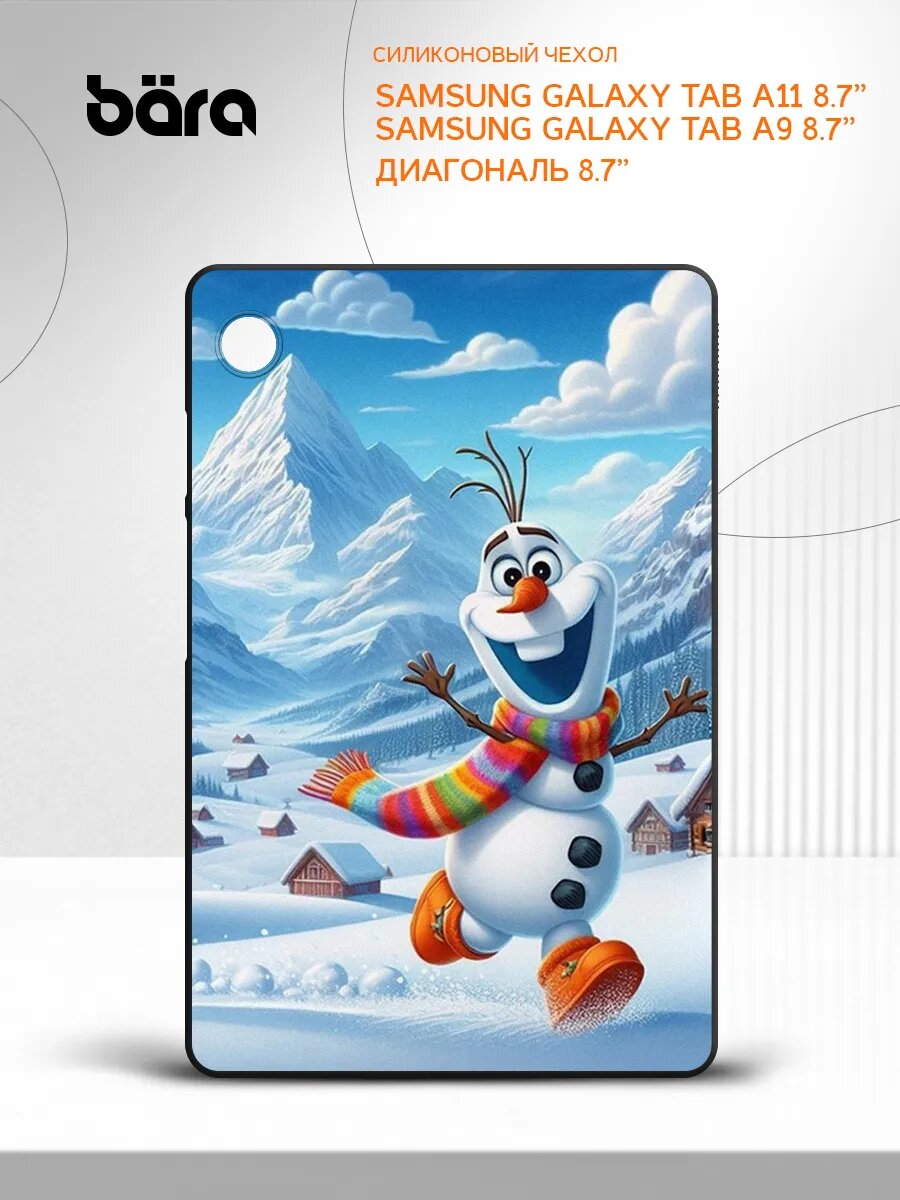 Чехол для планшета на Samsung Galaxy Tab A11/Tab A9 8.7” накладка, защитный