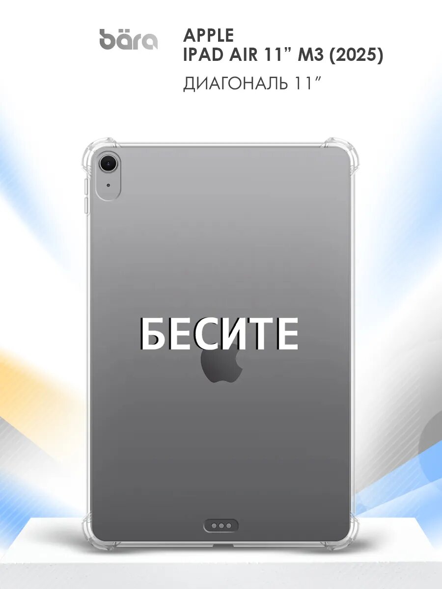 Чехол для планшета Apple Ipad Air 11” 2024/2025/2026; Эппл Айпад Эйр 11" 2024/2025/2026, с принтом