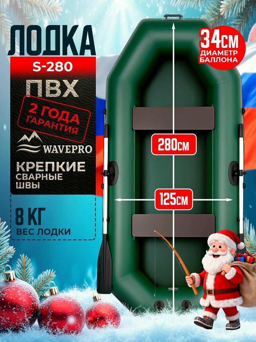 WAVEPRO Лодка ПВХ надувная гребная для рыбалки 280 см, зеленый