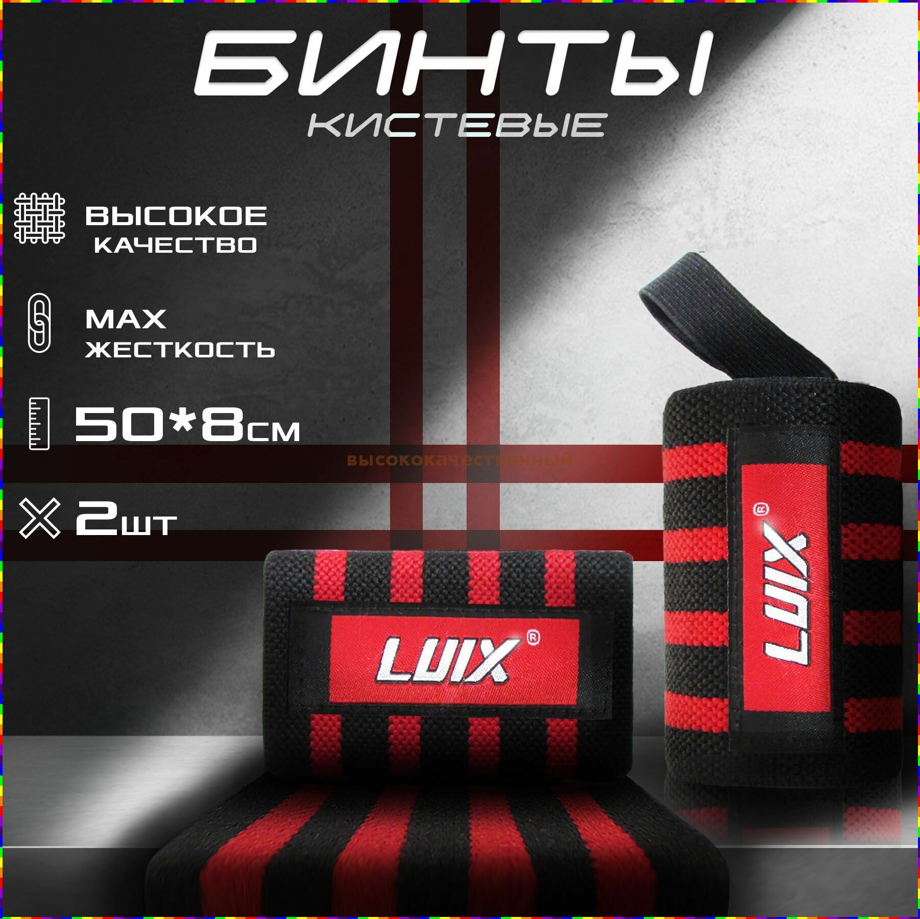 Напульсники спортивные фиксирующие для жима и тяжелой атлетики надежная поддержка запястий