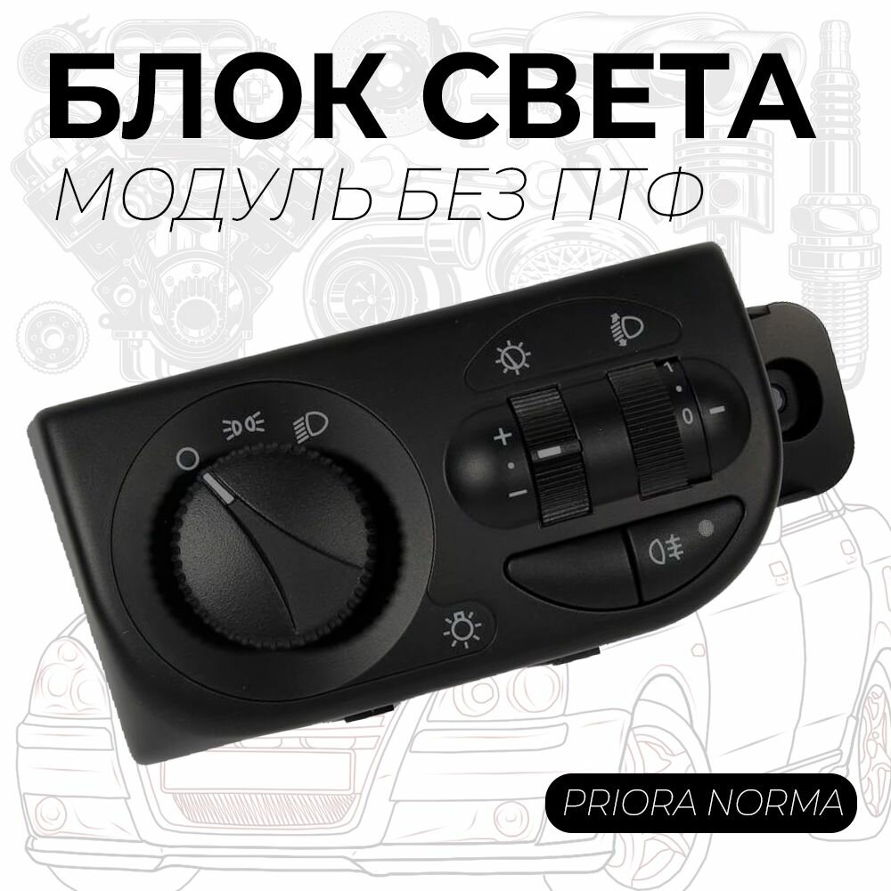 Блок управления