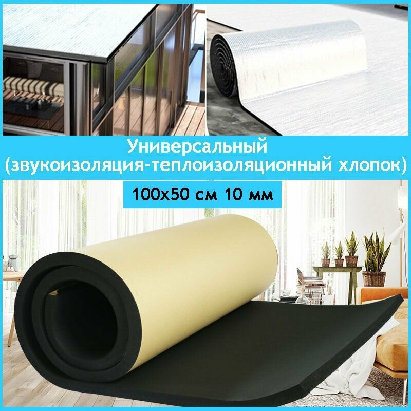 Звукоизоляционный материал