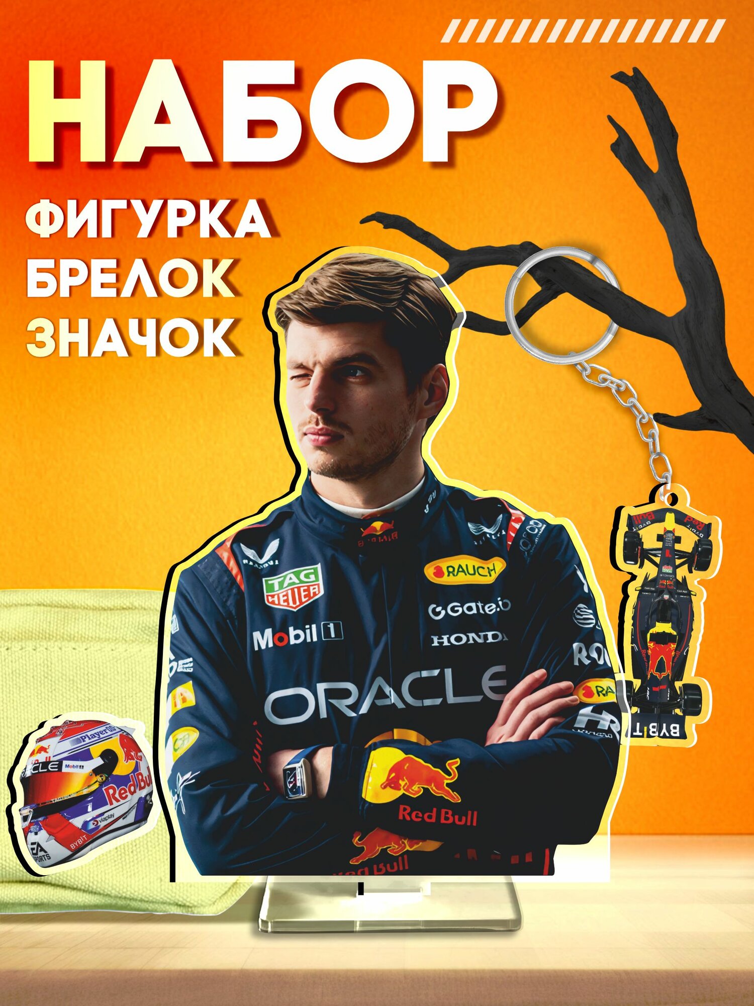 Акриловая фигурка значок брелок Формула 1 Макс ферстаппен