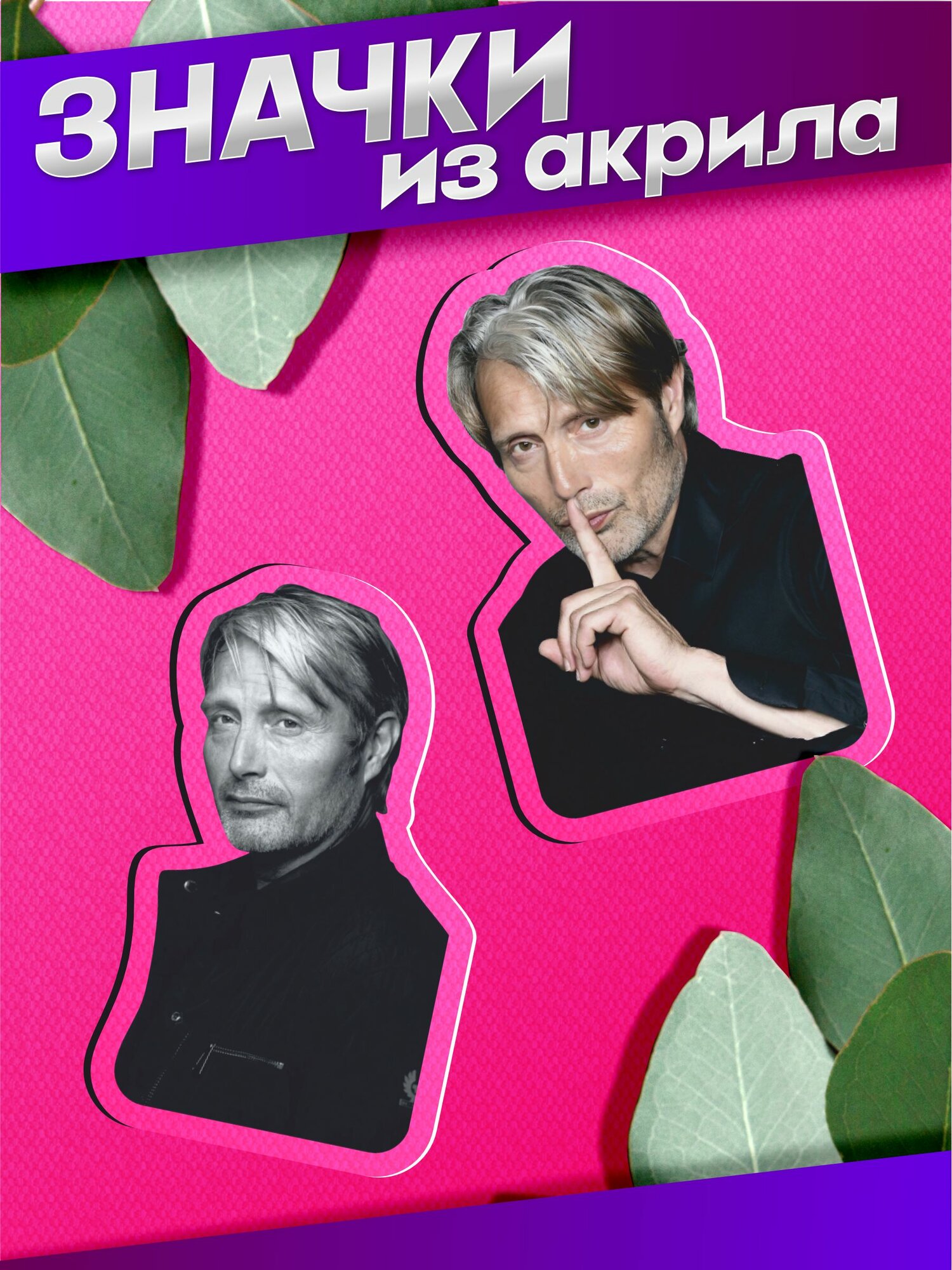 Набор значков