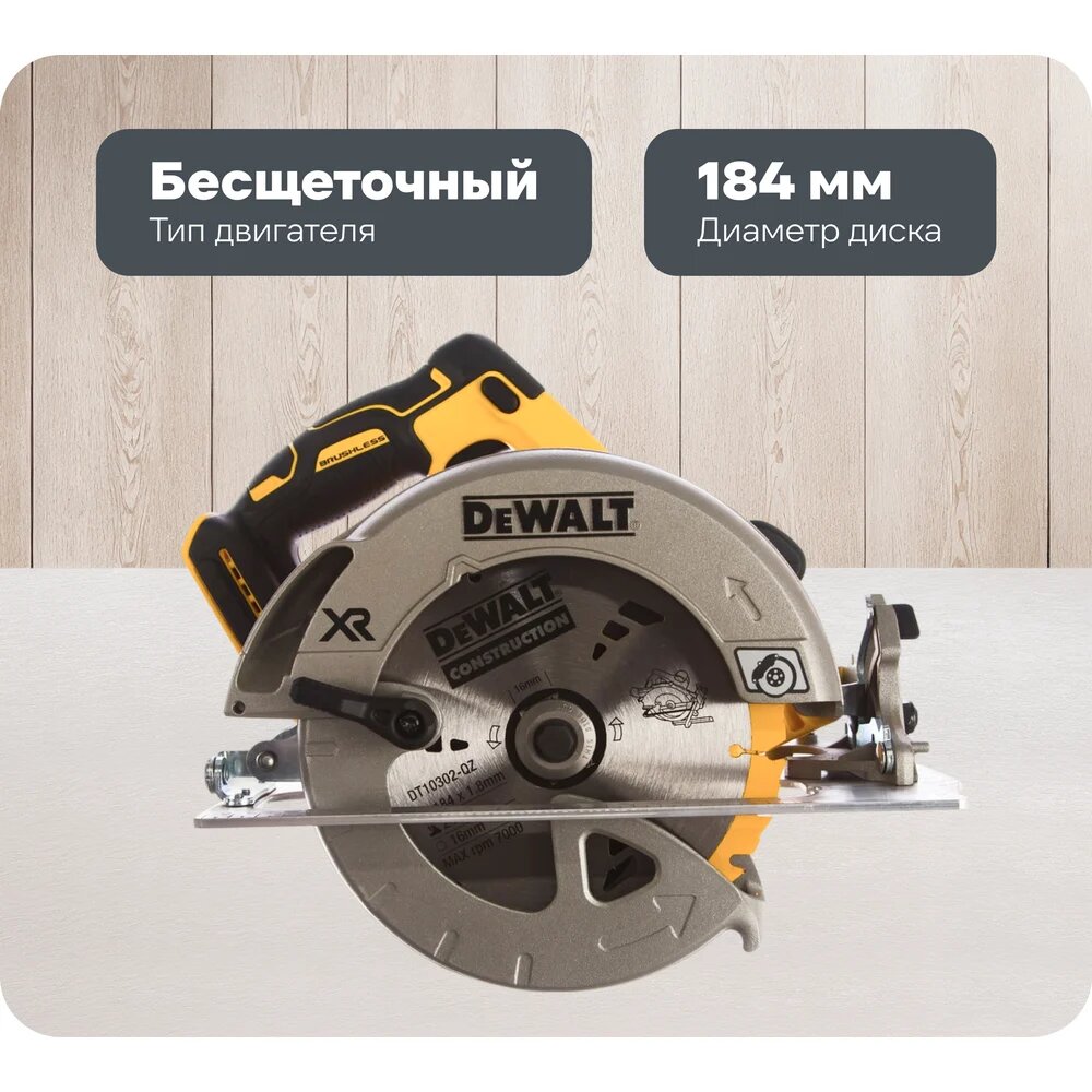 Бесщеточная дисковая пила DEWALT DCS570NT, поперечного распила, с подсветкой, для дерева и металла