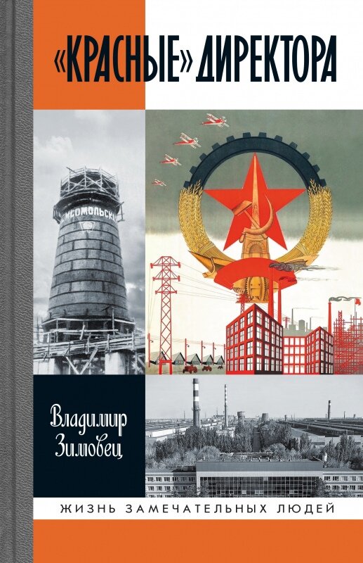 «Красные» директора