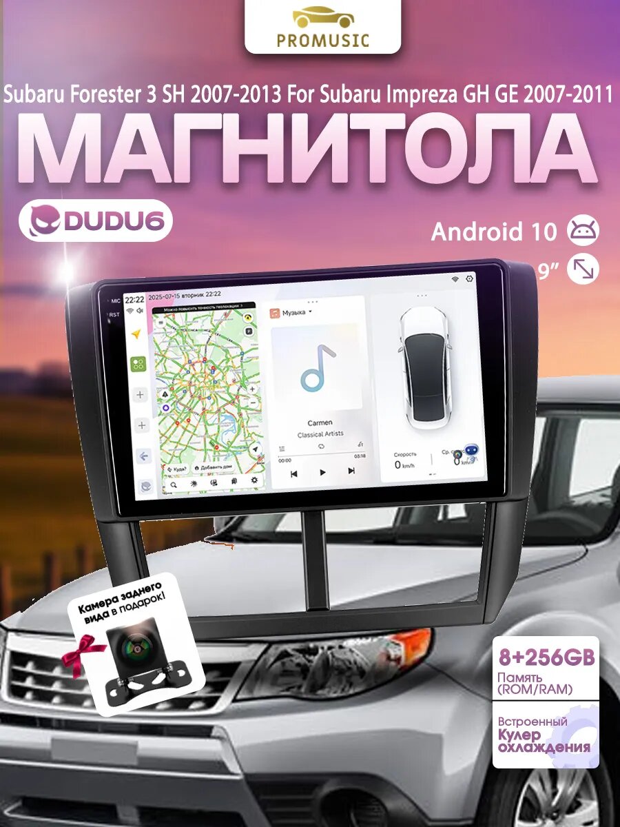 Андроид магнитола для DUDU6 Subaru Forester 3 SH; 8-256Gb, Bluetooth, FM/AM, GPS