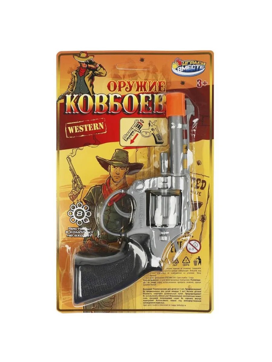 Револьвер для стрельбы пистонами 8 зарядов, ковбои, блист.2