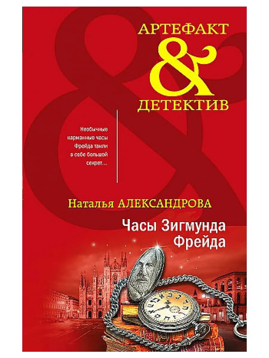 Часы Зигмунда Фрейда