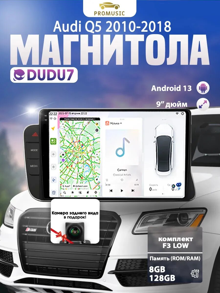 Андроид магнитола для DUDU7 Audi Q5 2010-2018