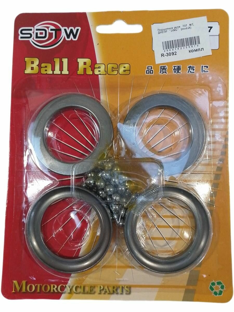 Подшипник руля Урал, Днепр пара