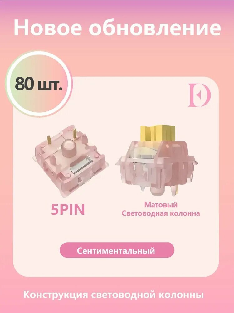 Свитчи Outemu Silent Peach V3, бесшумные для механических клавиатур (80 штук)